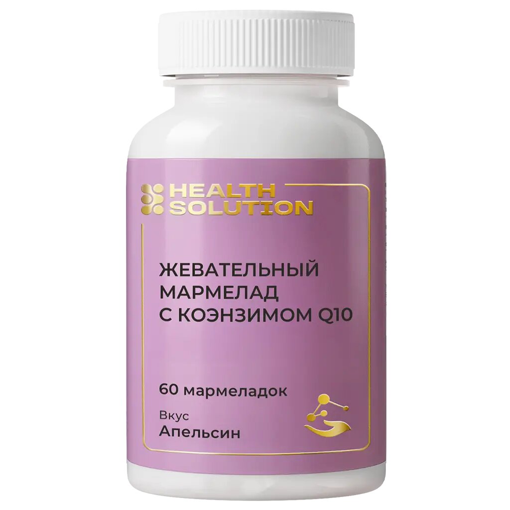 Health Solution Жевательный мармелад с коэнзимом Q10 со вкусом апельсина мягкие жевательные мармеладки массой 2500 мг 60 шт