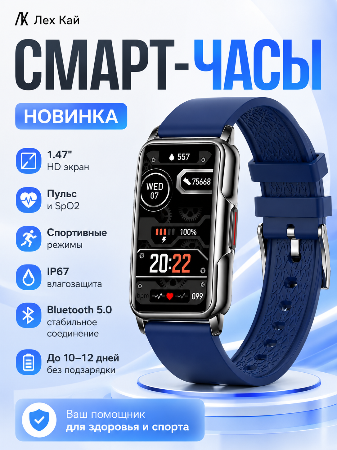 Умные часы Лех Кай мужские спортивные, 1,47" HD, пульс, SpO₂, Bluetooth 5.0, IP67, синий ремешок