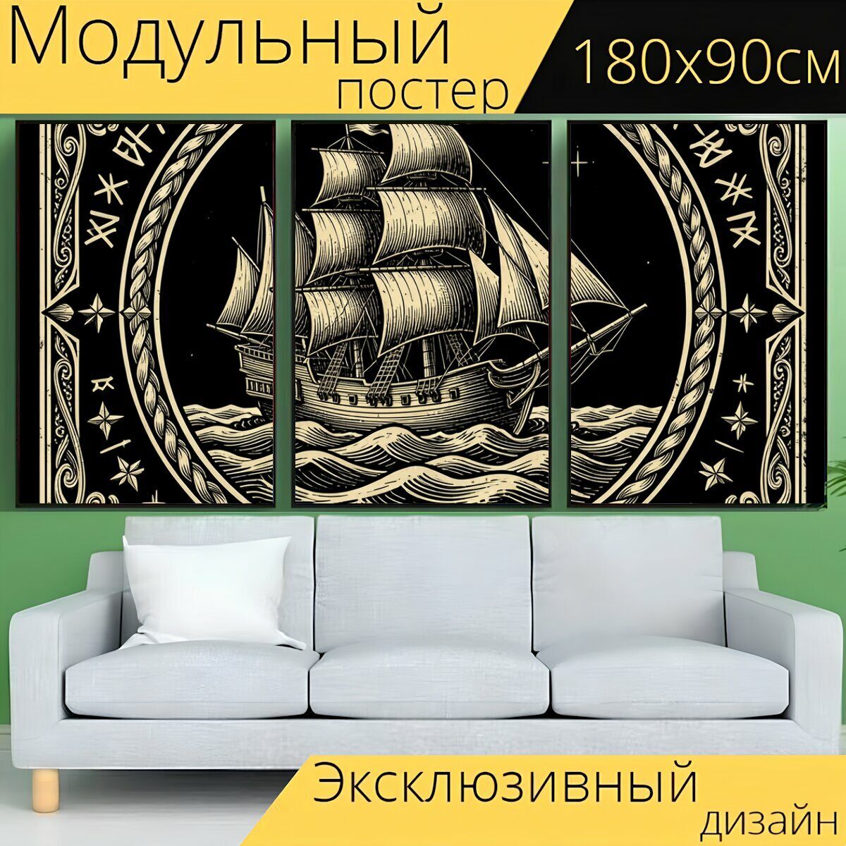 Модульный постер "Парусный корабль в морской раме. Классическая морская композиция в винтажной графике: старинный фрегат под." 180 x 90 см. для интерьера на стену в тубусе