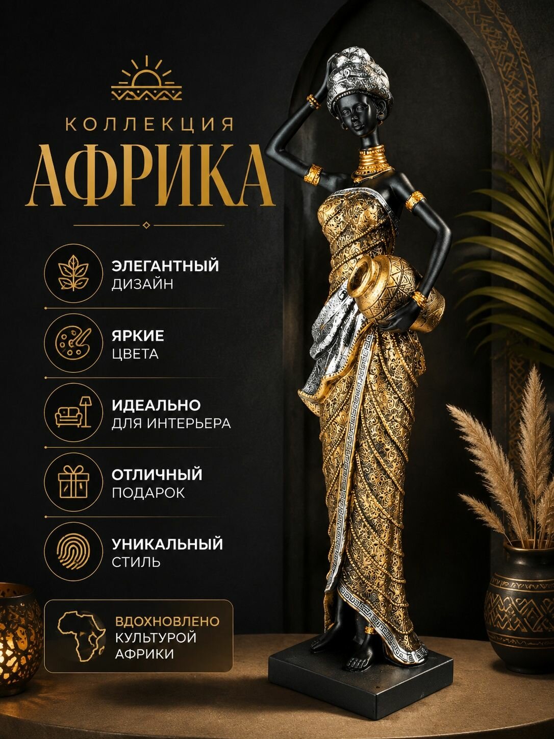 Фигурка африканки 10,5х8х36 cм, полистоун