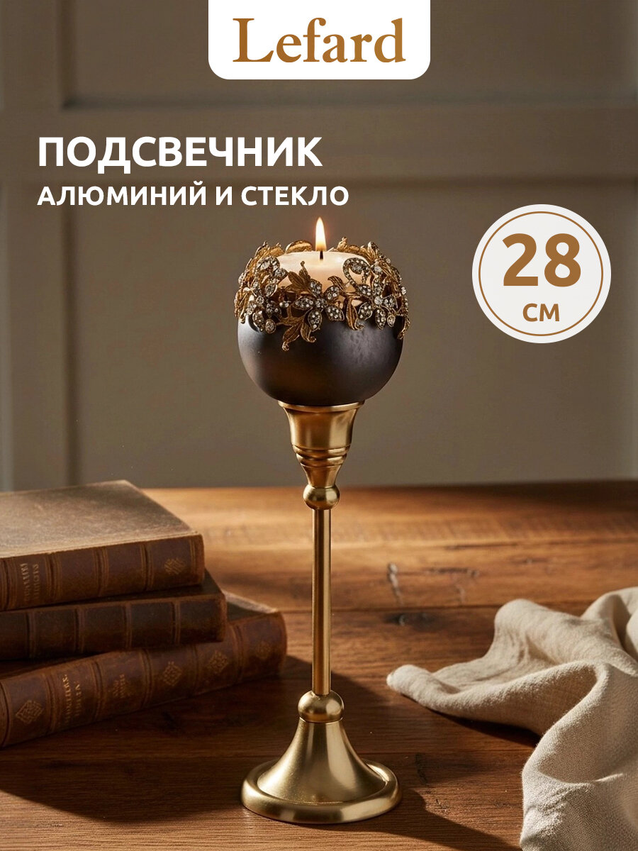 Подсвечник на 1 свечу, высота 28 см