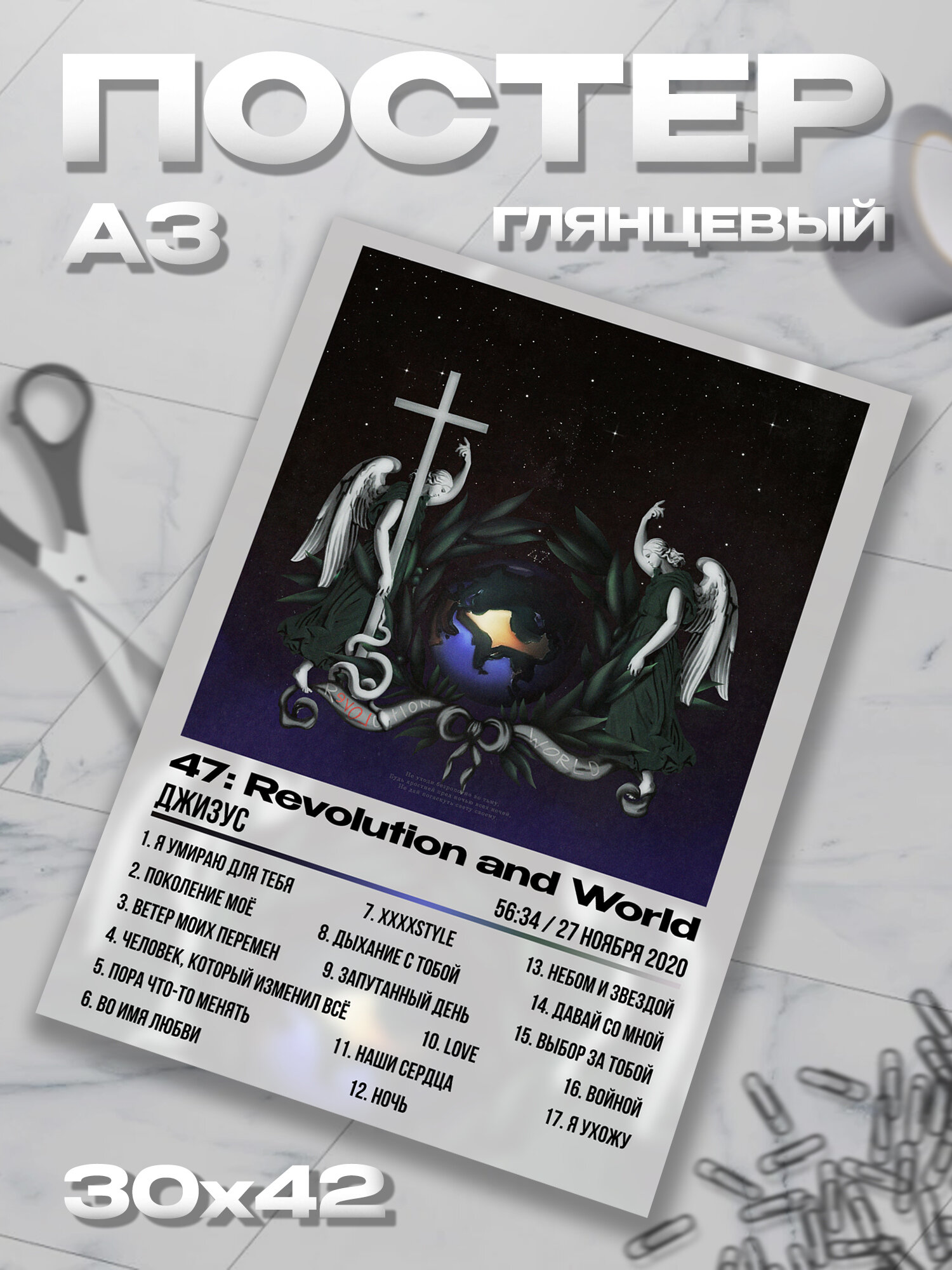 Плакат А3 Джизус постер / 30*42