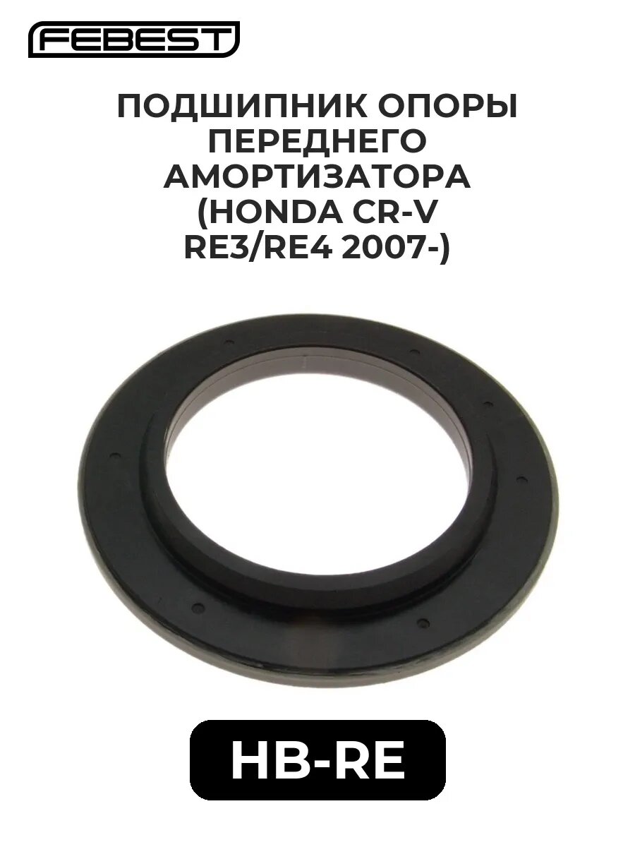 Подшипник опоры переднего амортиз. (honda cr-v re3/re4 07.