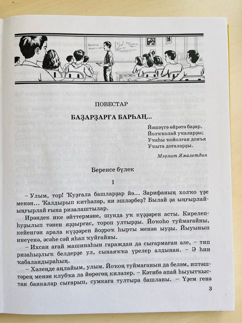 Солнечные цветы. Повести и рассказы для подростков на башкирском языке — фото 1