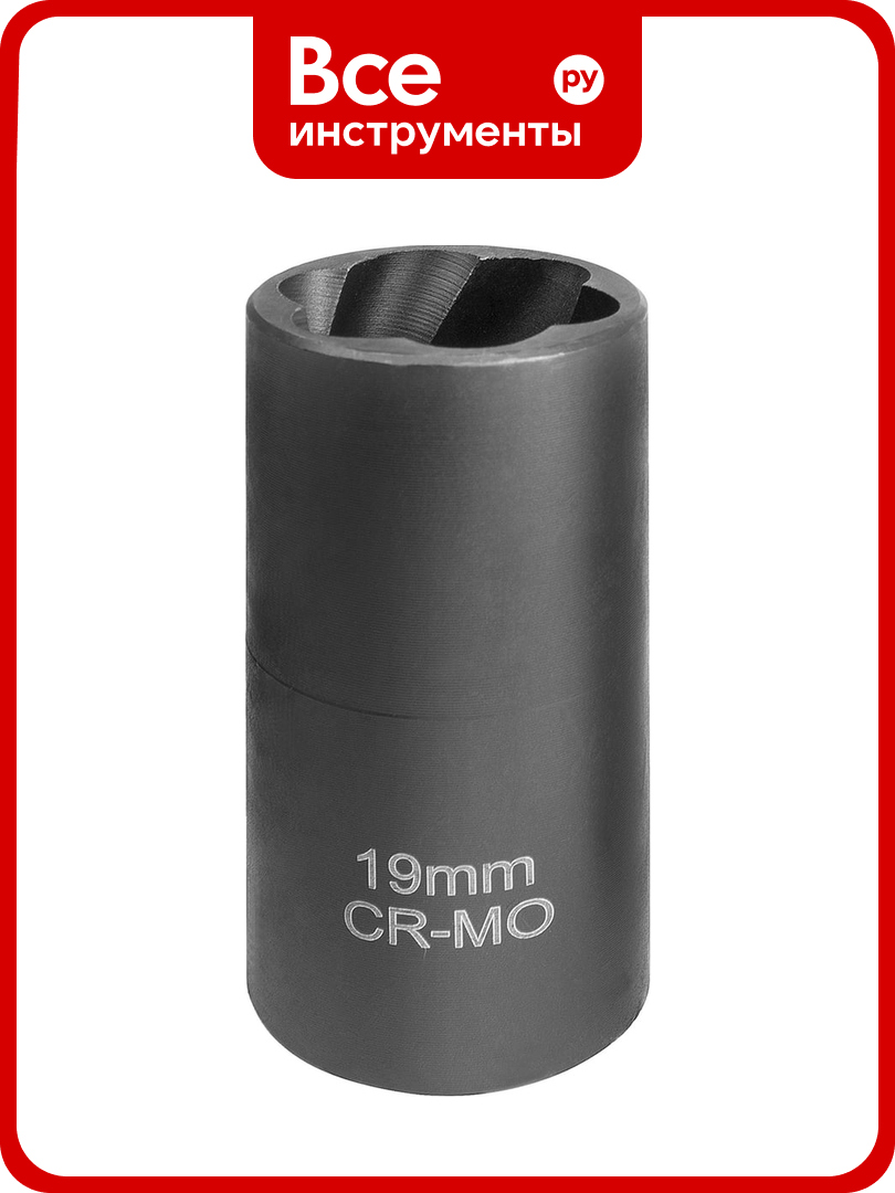 Головка-экстрактор для поврежденных болтов/гаек (19х50 мм; 1/2DR) AV Steel AV-921180