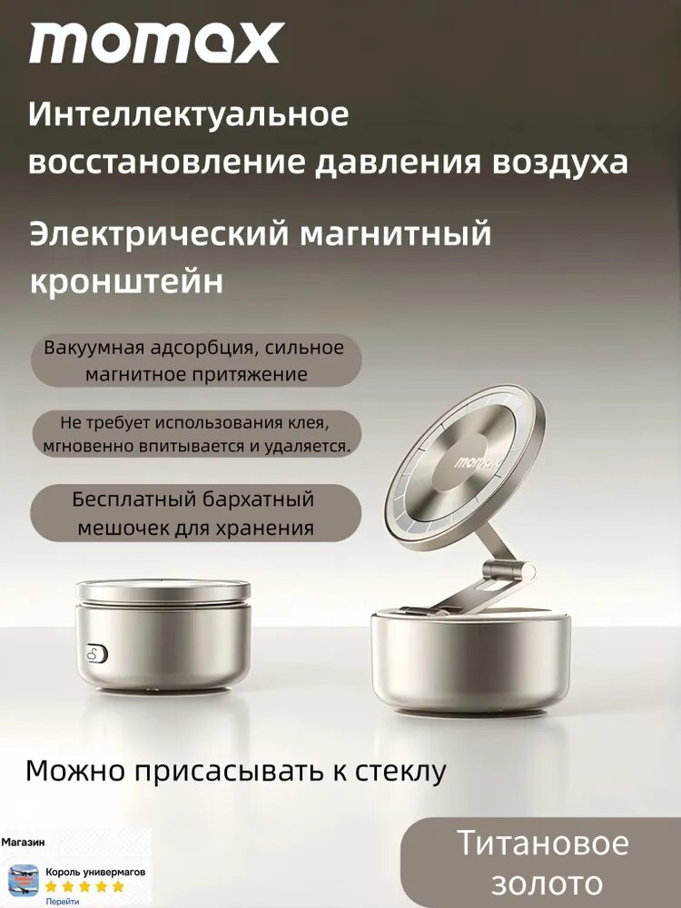 MOMAX вакуумный магнитный держатель для телефона, автомобильный держатель-присоска для навигации и смартфона