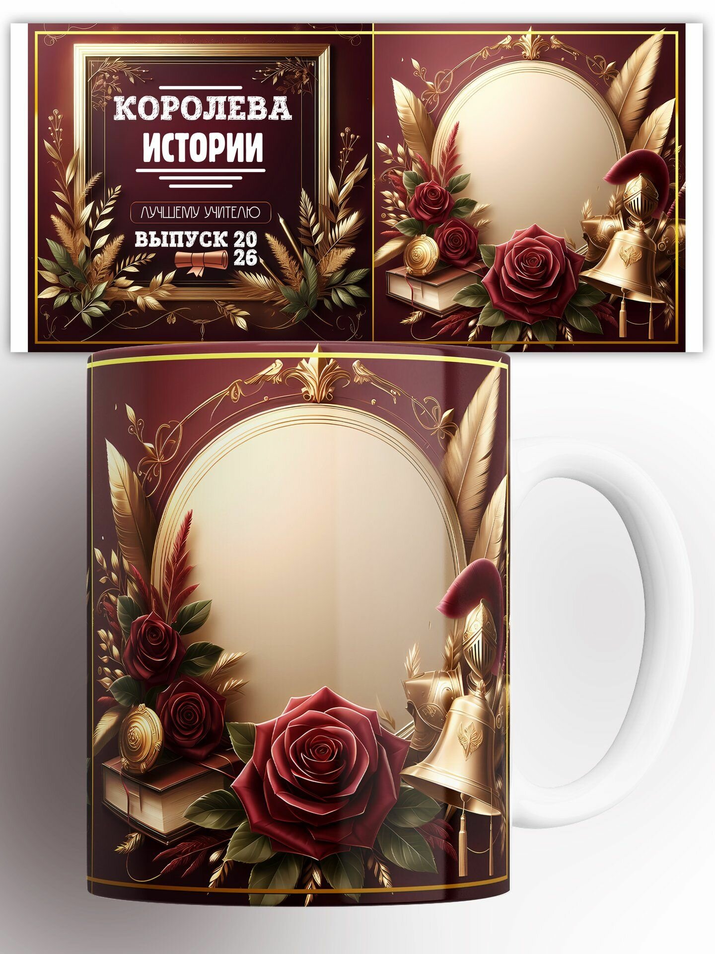 Кружка Королева истории, объем 330 мл, материал керамика, 1 шт.