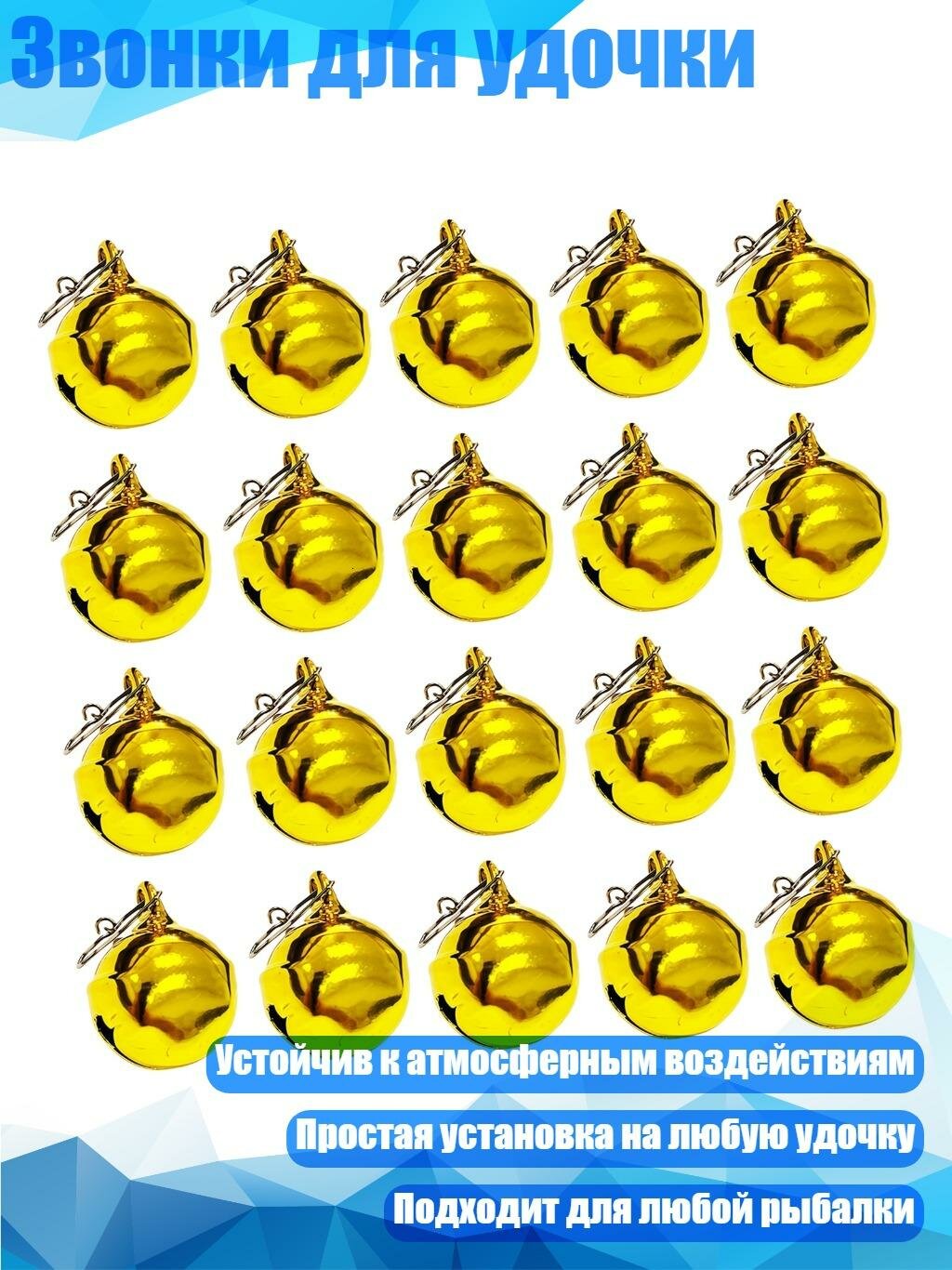 Звонки для удочки, Золотой