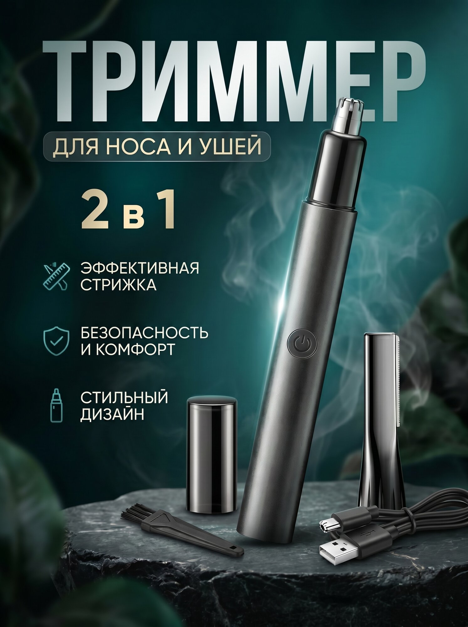 Триммер для носа и ушей 2в1, компактный дорожный триммер, автономный черный