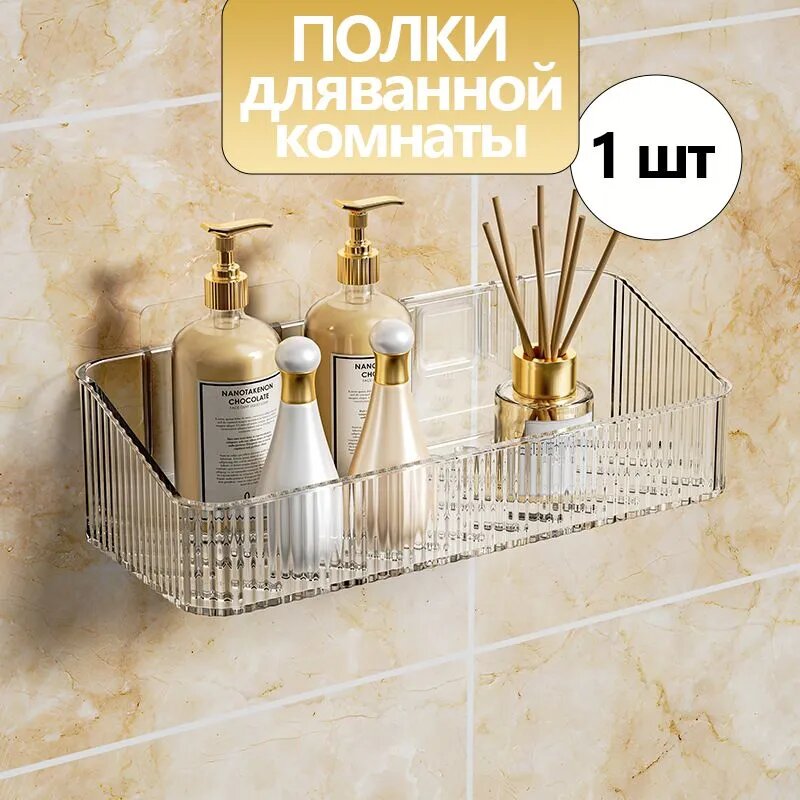 Полка Прямая, 10.50х24.50х7 см