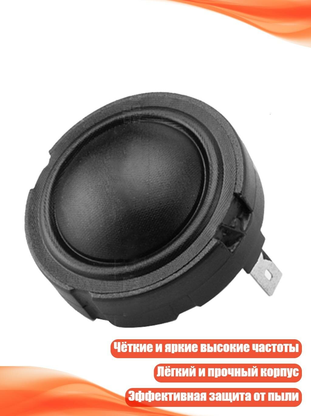 Пьезокерамический твитер с шелковым куполом