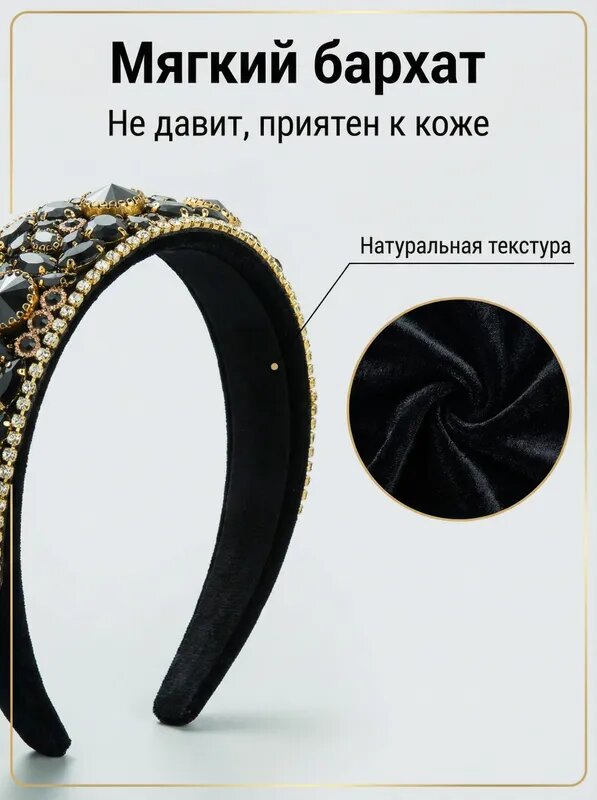 Ободок — фото 1