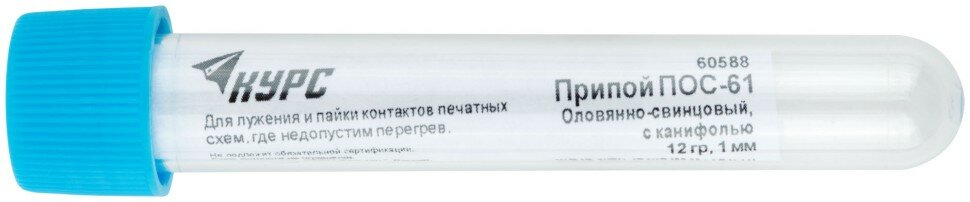 KУРС Припой ПОС 61 с канифолью, проволока диаметр 1 мм, в тубе, 12 гр. ( 60588 )