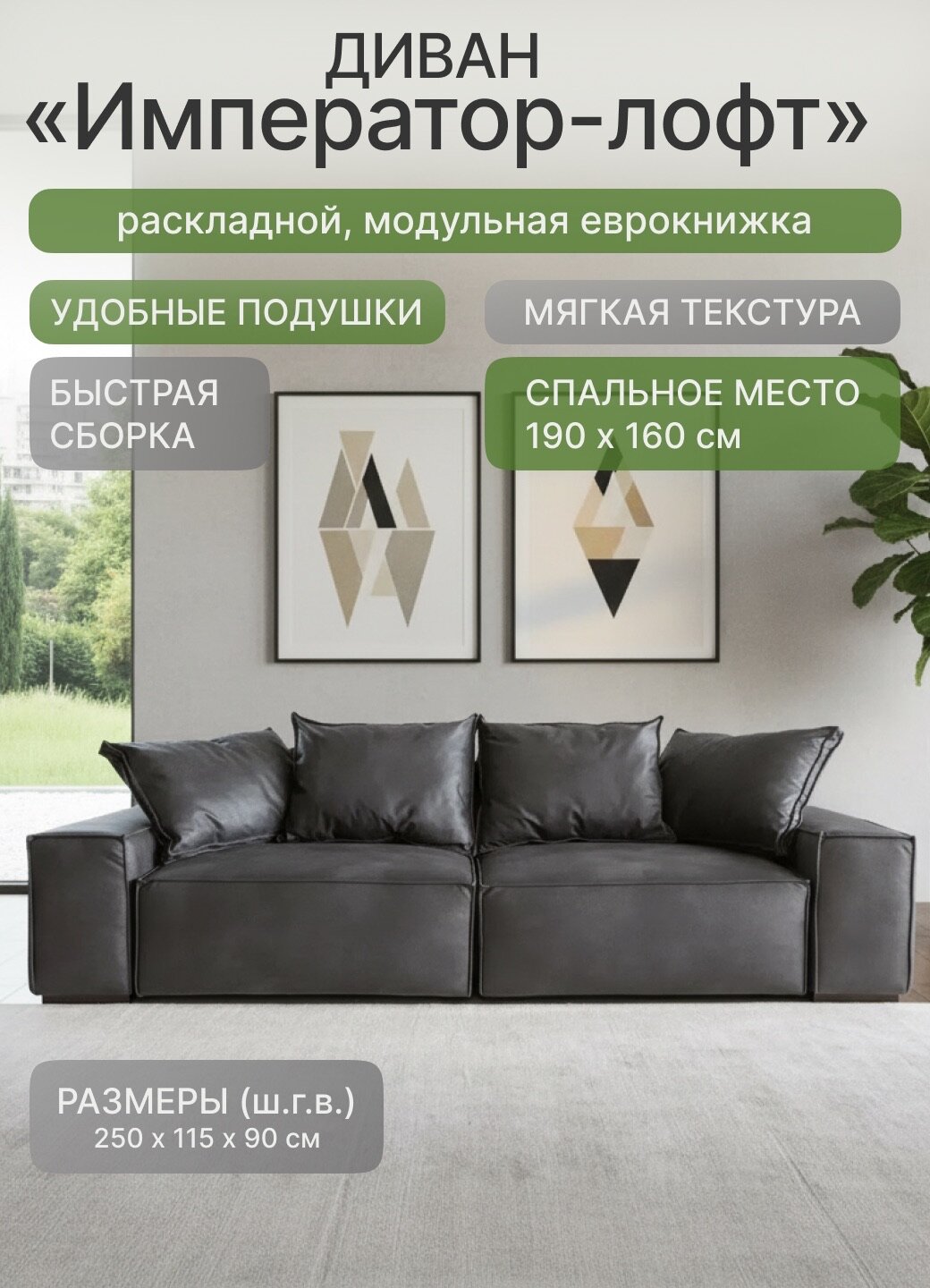 Диван прямой Harizma-Mebel Император-Лофт мод1, еврокнижка, модульный