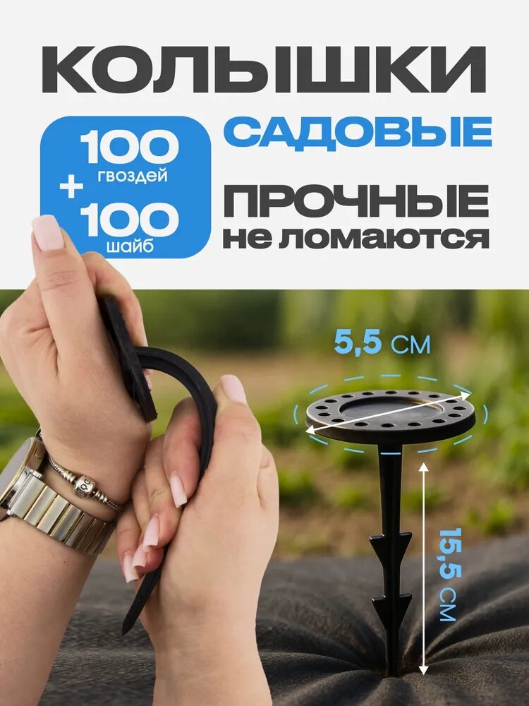 Колышки (скобы) садовые для геотекстиля и укрывного материала для растений, 100 шт.