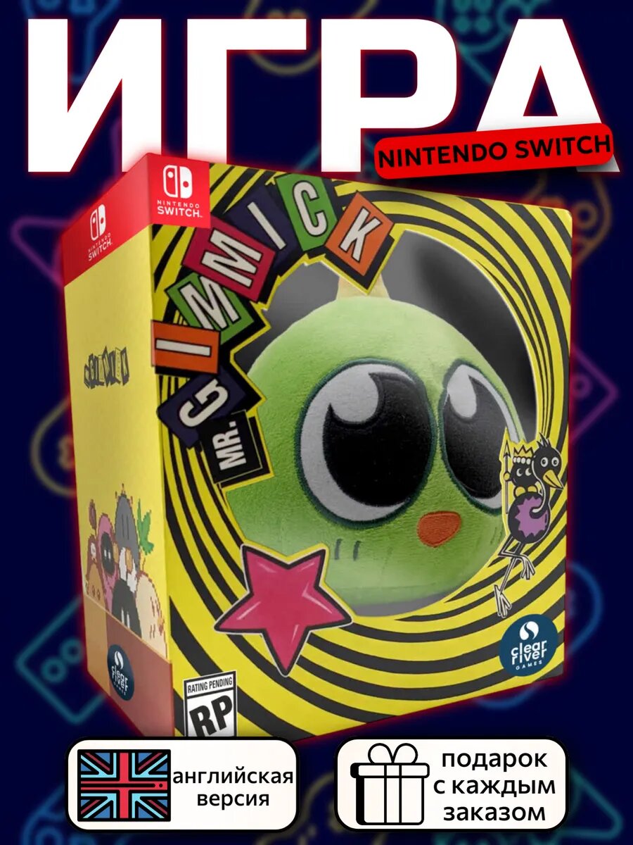 Игра Gimmick - Collector's Edition, для Nintendo Switch, английская версия