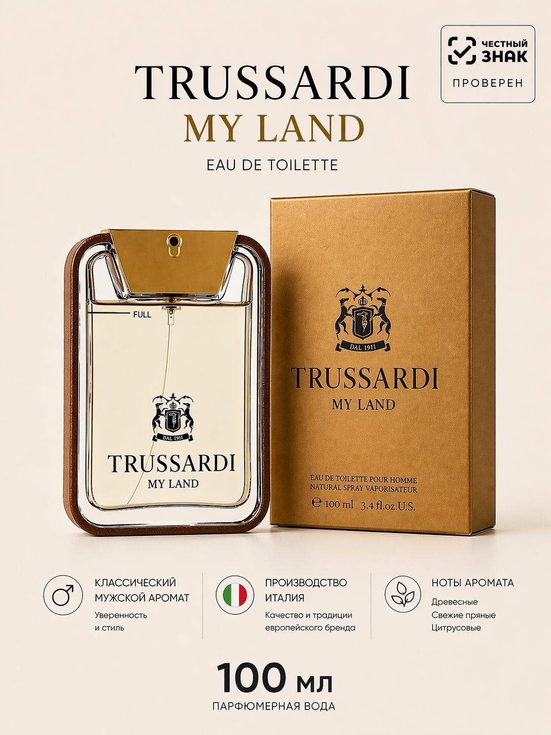 TRUSSARDI MY LAND MEN (M) Туалетная вода 100 мл