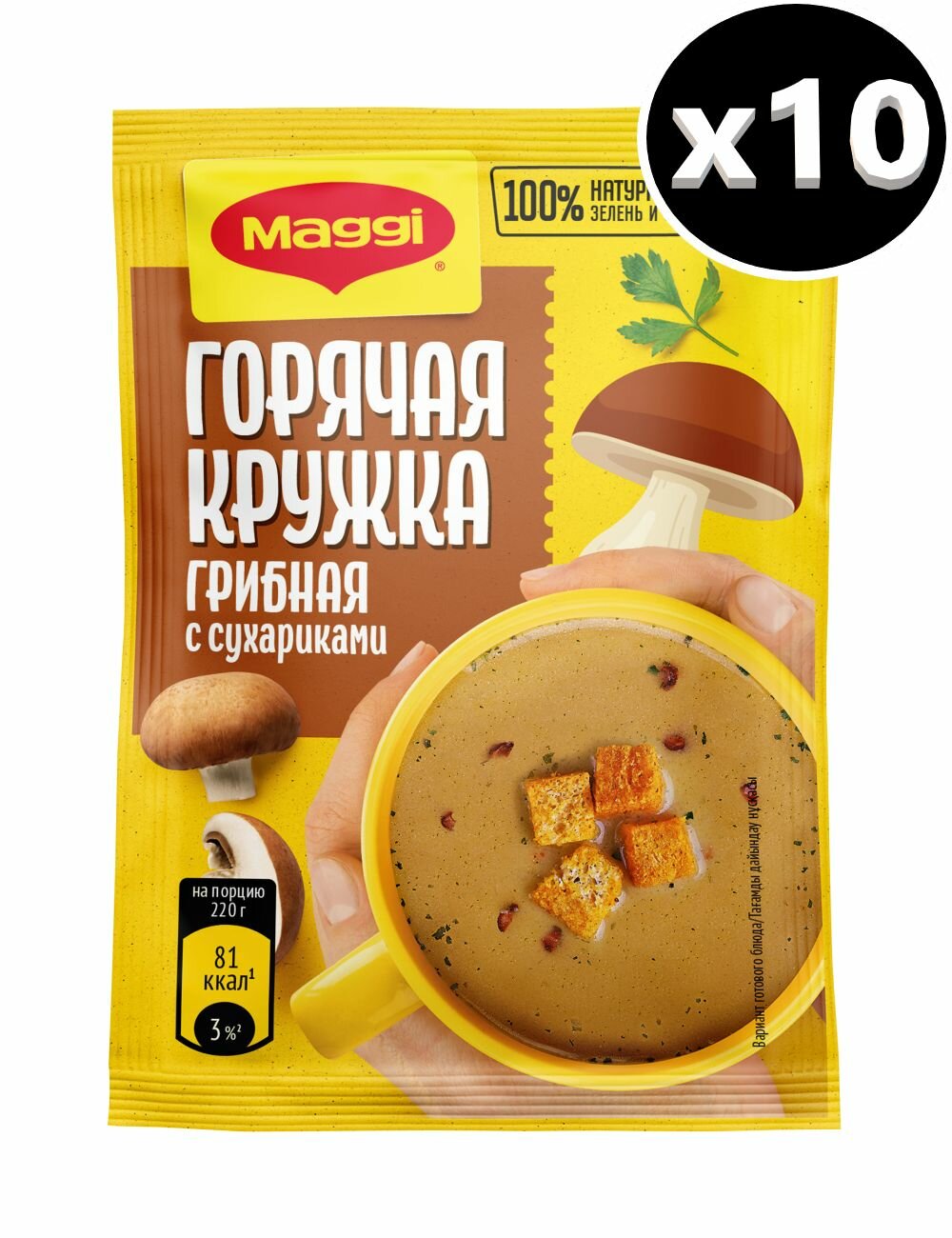 Суп "Горячая Кружка" Грибная с сухариками 20 г * 10 шт