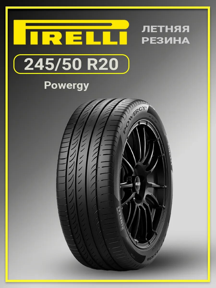 Шина летняя автомобильная Pirelli Powergy 245/50 R20 102V
