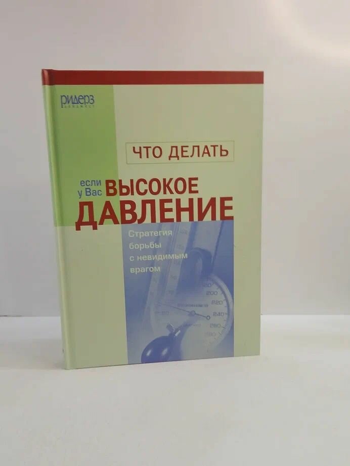 Что делать, если у вас высокое давление.