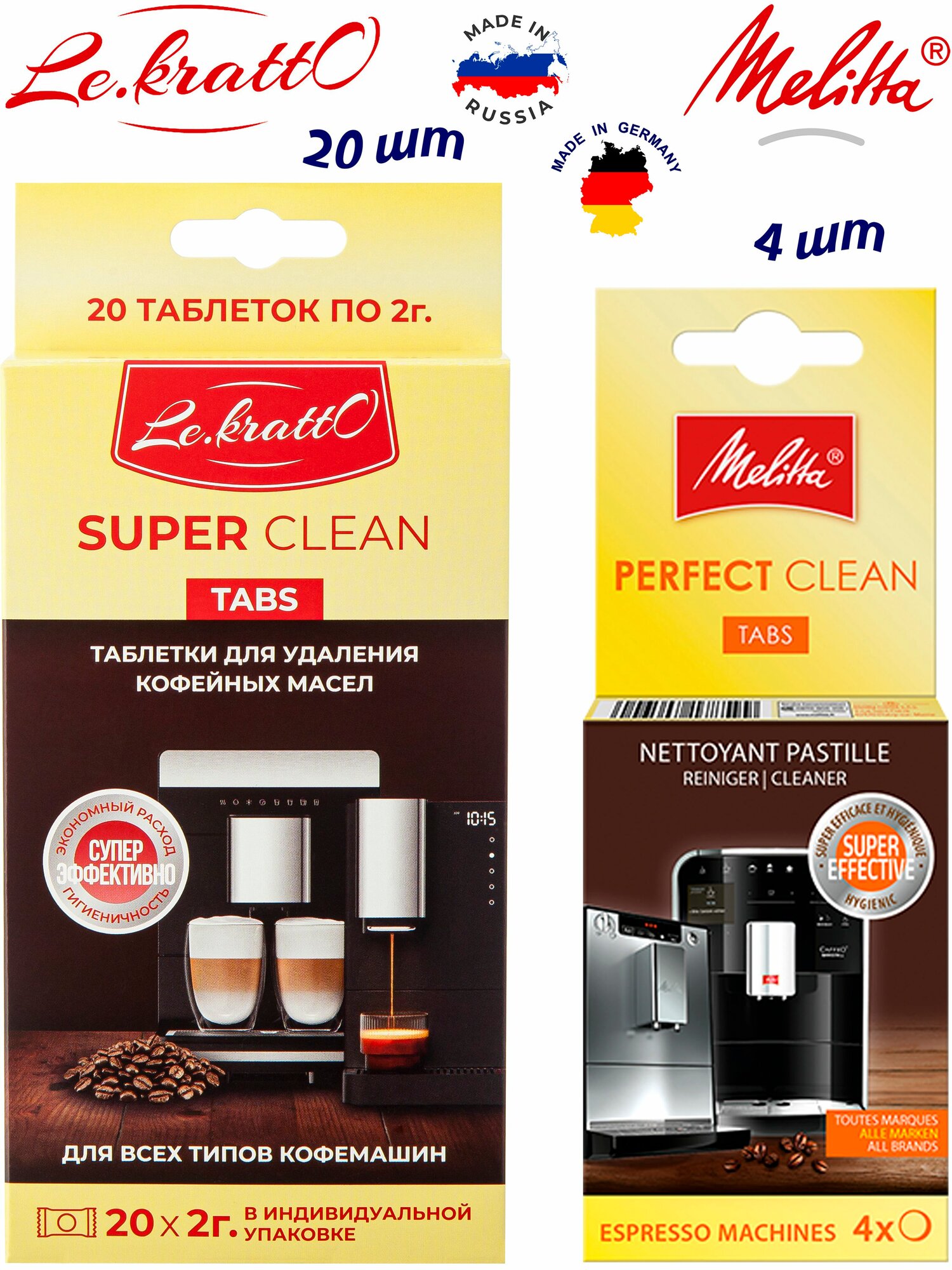 ML12 Комплект 2шт: Таблетки для очистки от кофейных масел Melitta Perfect Clean и Le.krattO TABS