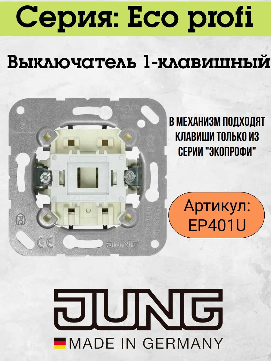 Механизм выключателя Jung eco profi
