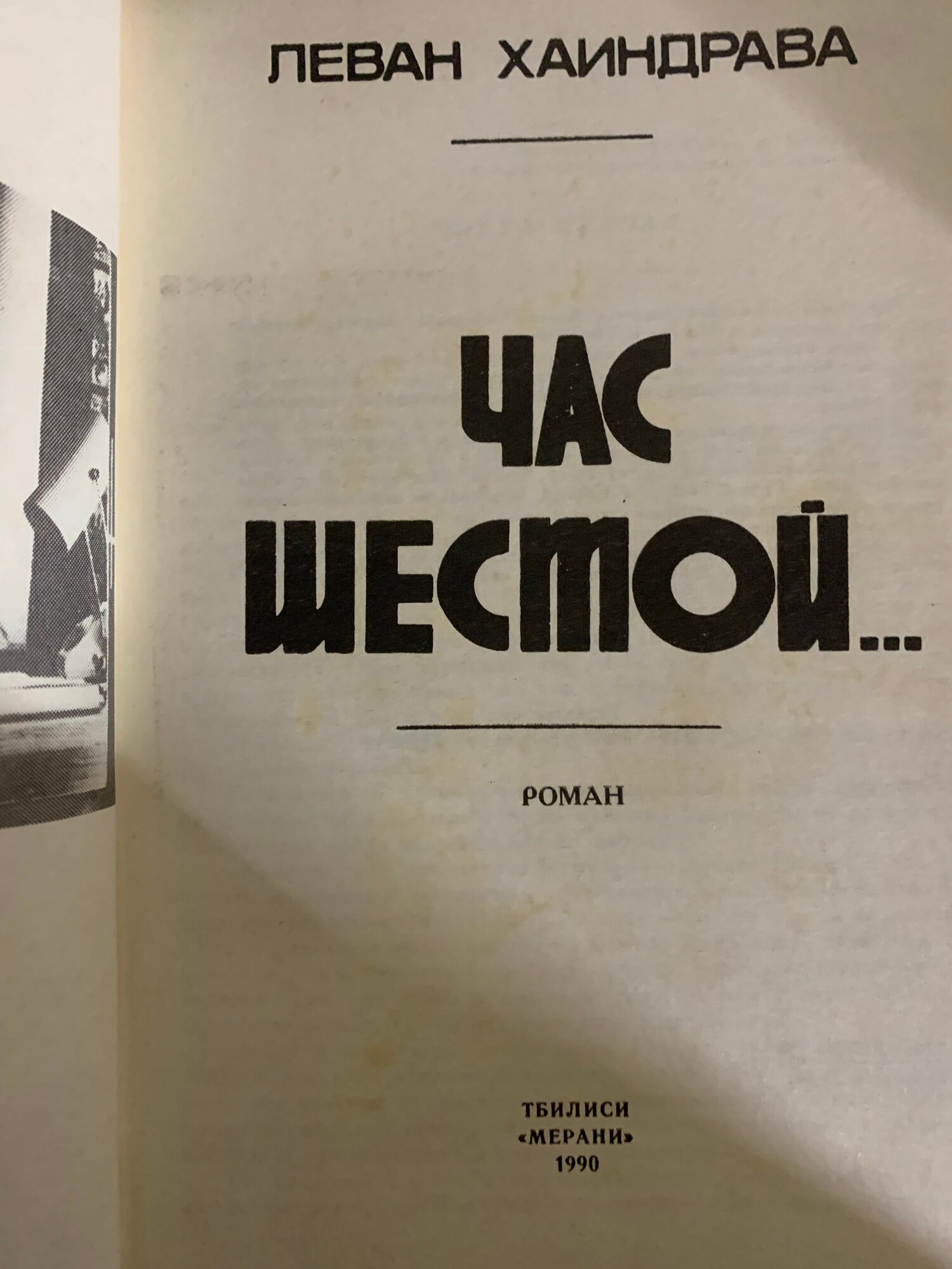 Час шестой. — фото 1