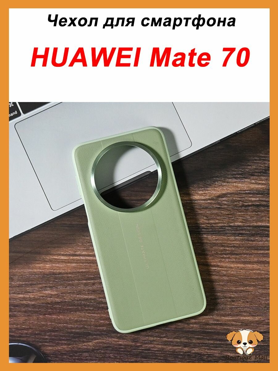 Чехол для HUAWEI Mate 70, Натуральная кожа минимализм премиум-стиль защита от падений превращает в Ultimate Design