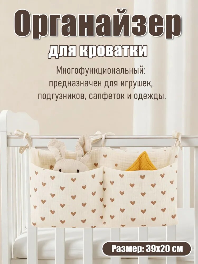 Органайзер подвесной39х5х20 см.