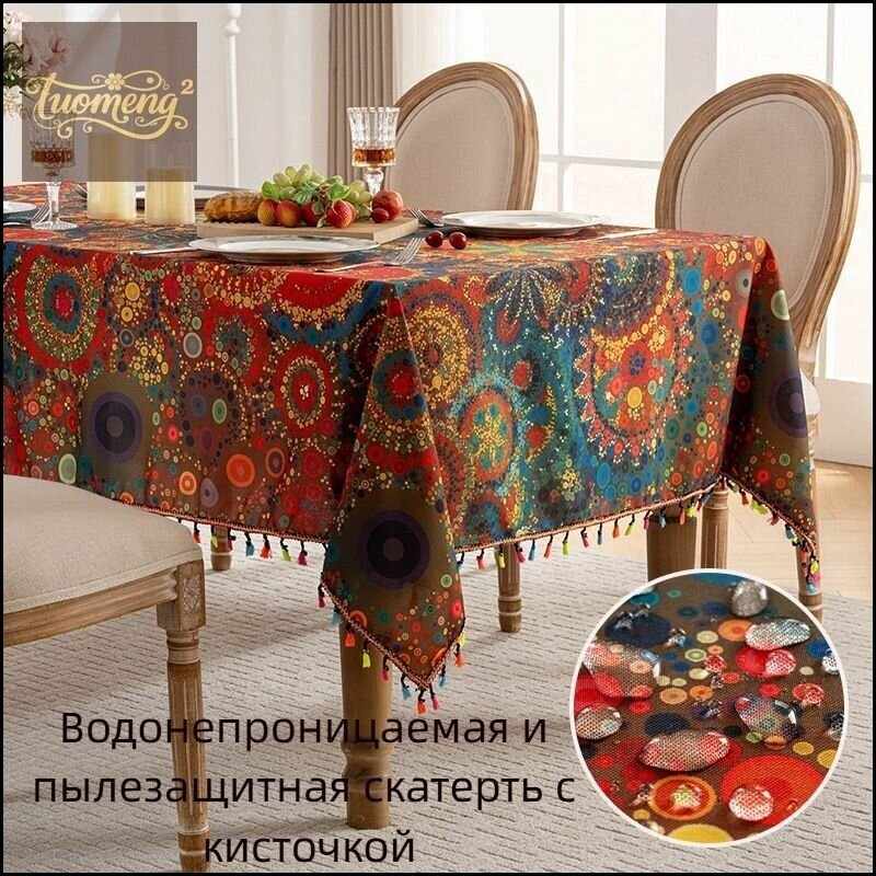 Скатерть luomeng 120х180, водонепроницаемая и пылезащитная с кисточкой, полиэфир, для дома