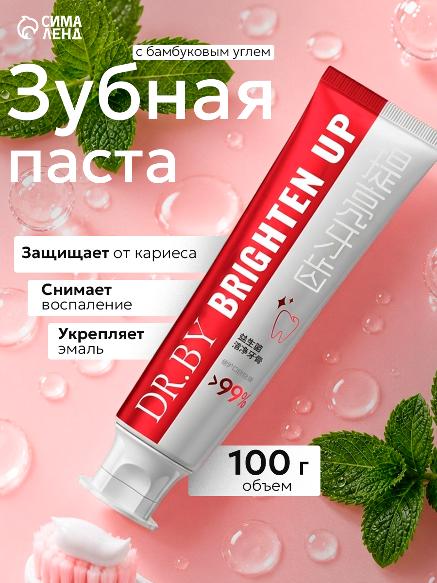 Зубная паста Сима-Ленд, с пробиотиками и отбеливающим эффектом, 120 г