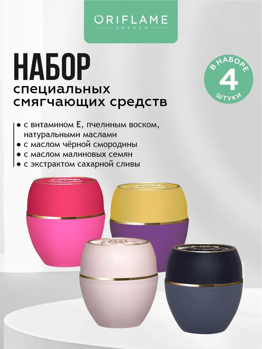 Набор специальных смягчающих средств Oriflame Tender Care Натуральное + Смородина + Малина + Слива
