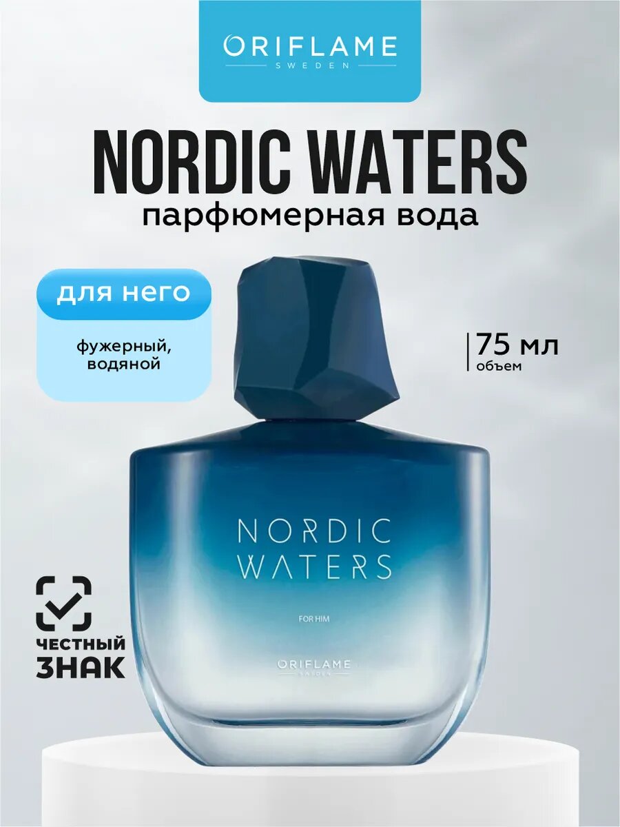 Парфюмерная вода мужская Oriflame Nordic Waters духи стойкие 75 мл.