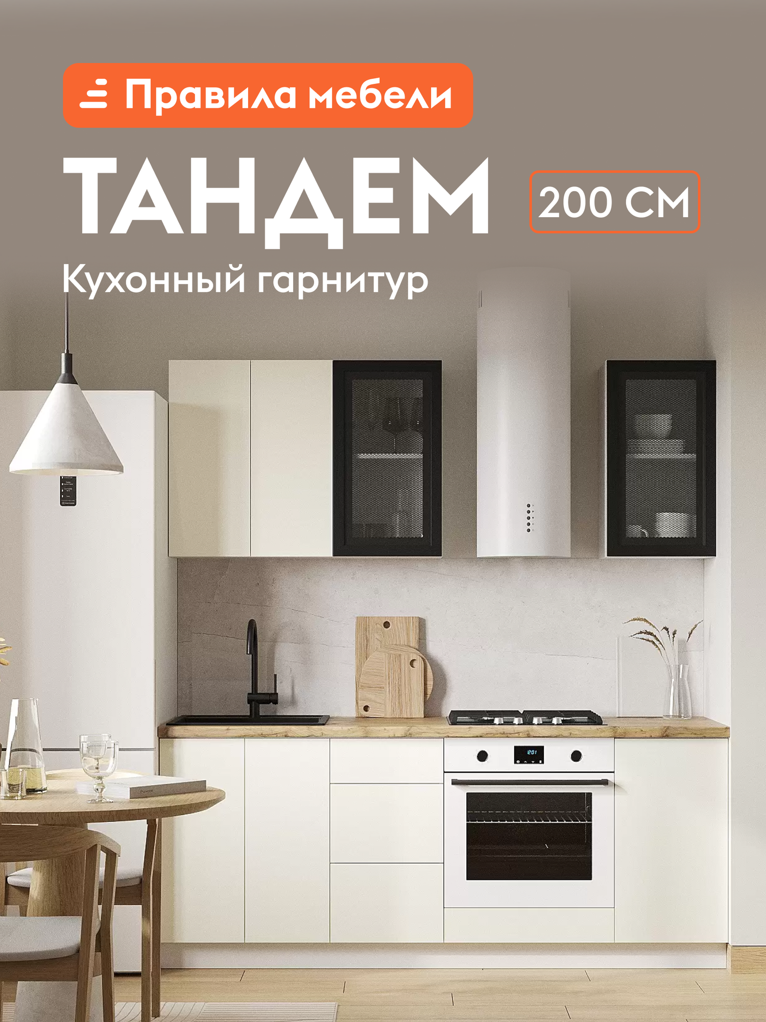 Кухонный гарнитур Тандем 2 м, мебель для дома и кухни, Белый / Черный матовый / Меланж