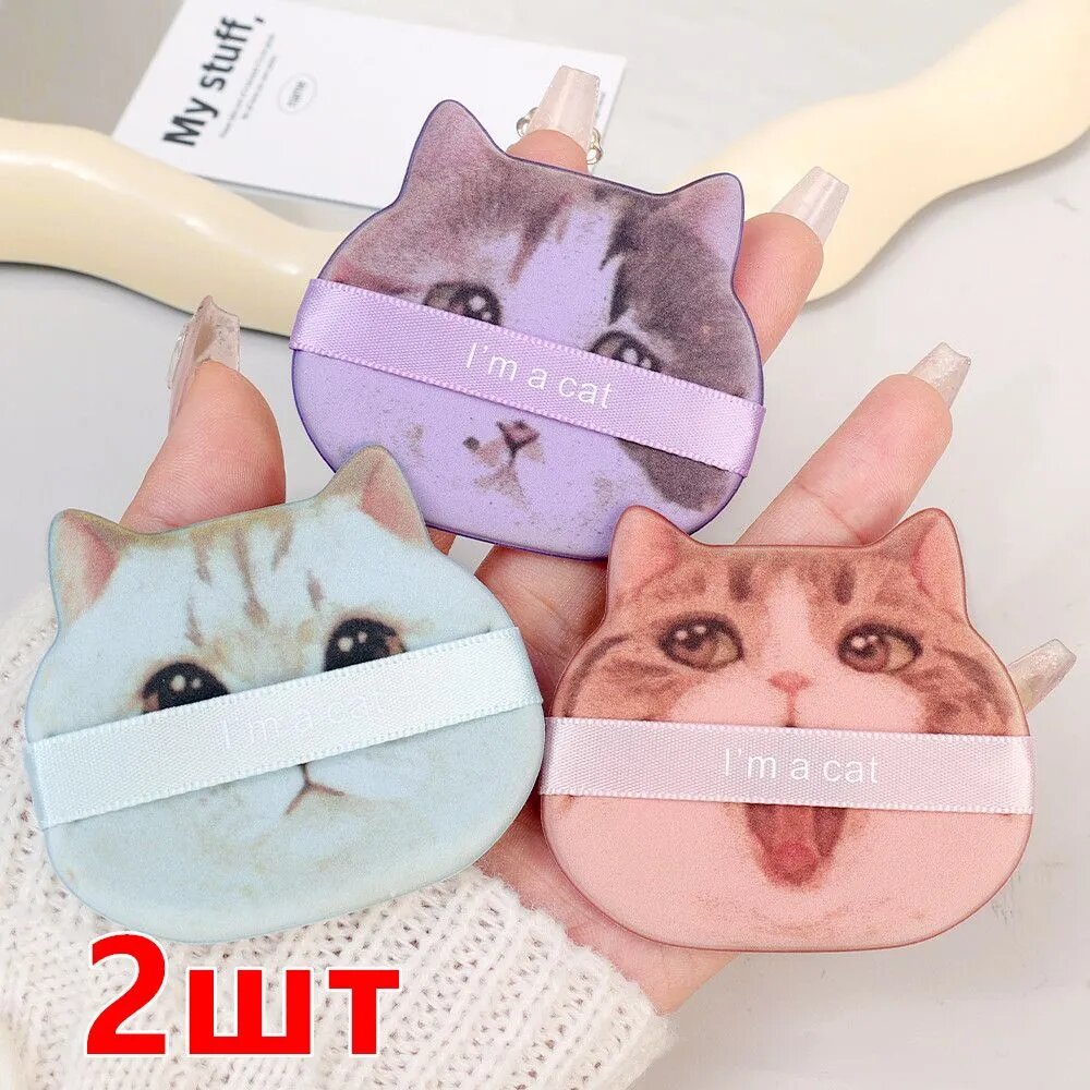 Косметические пуховки для кошек