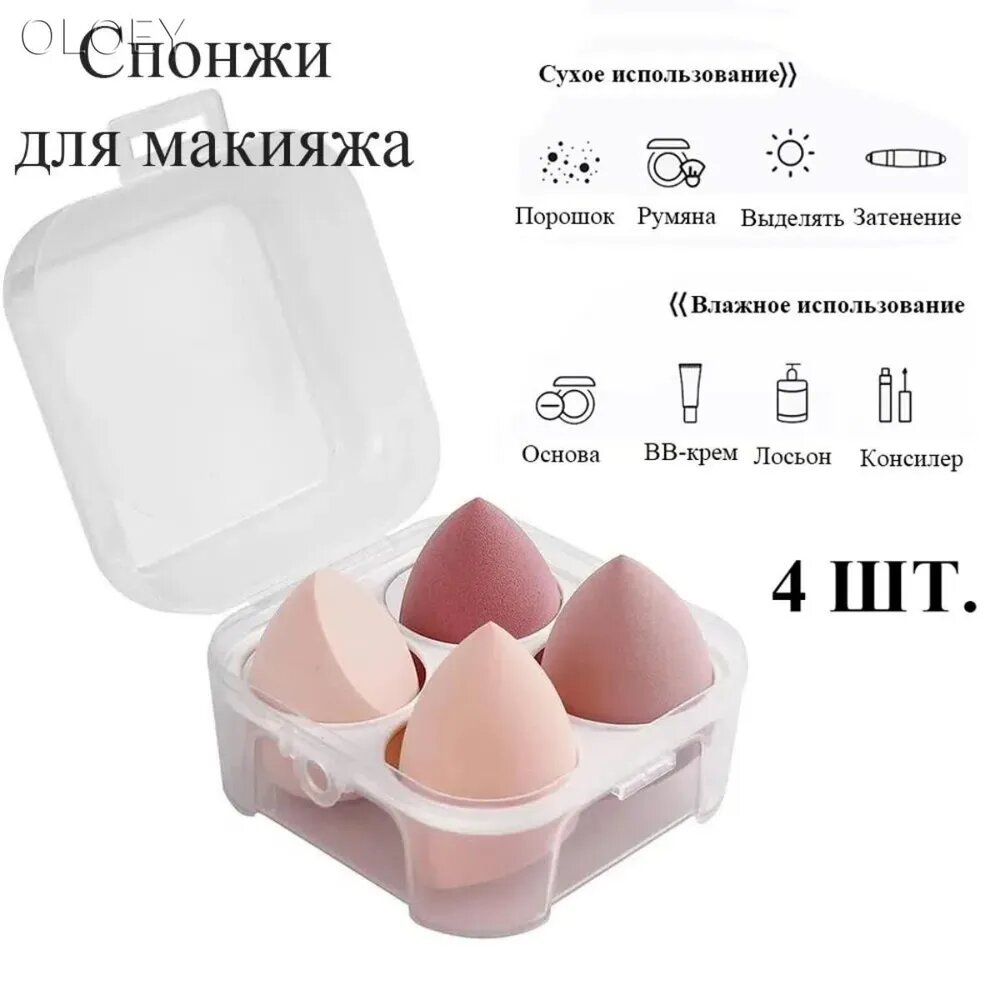 Спонж для макияжа / бьюти спонж для лица для тонального крема 4 Шт. С Футляром, Розовый