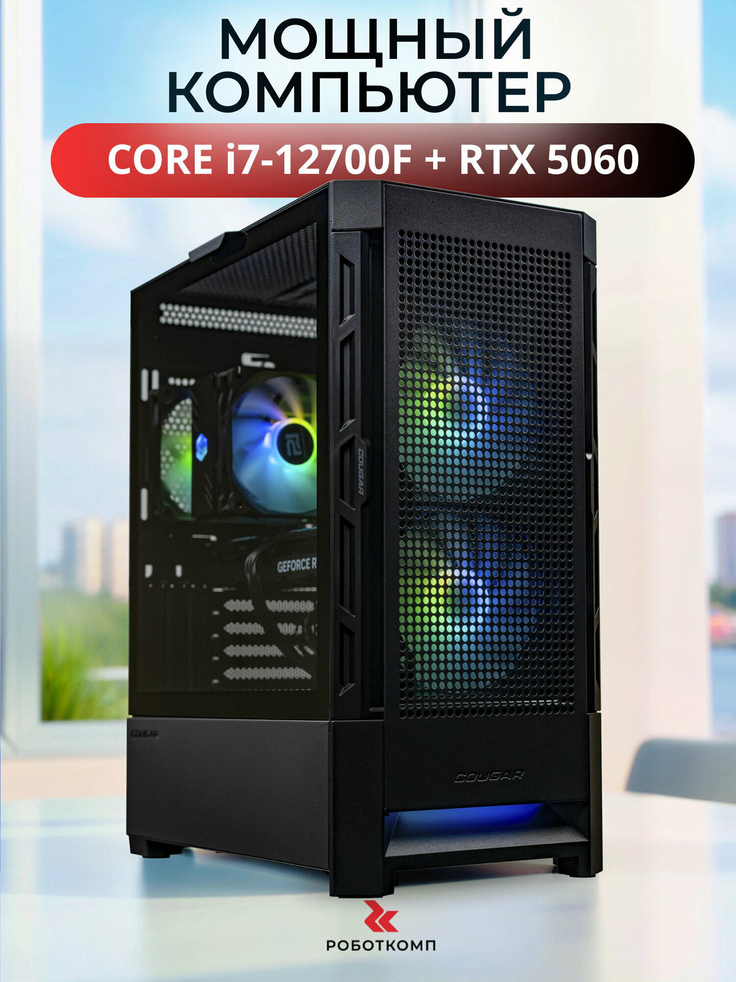 Игровой компьютер Robotcomp Калибр V2 Intel Core i7 12700F 2.1 - 4.9 Ghz - 12 Core / 32GB DDR4 3000MHZ / 2000GB HDD / 960GB PCI-e SSD / GeForce RTX 5060 8GB / B760 / 700W / Windows 10 Pro