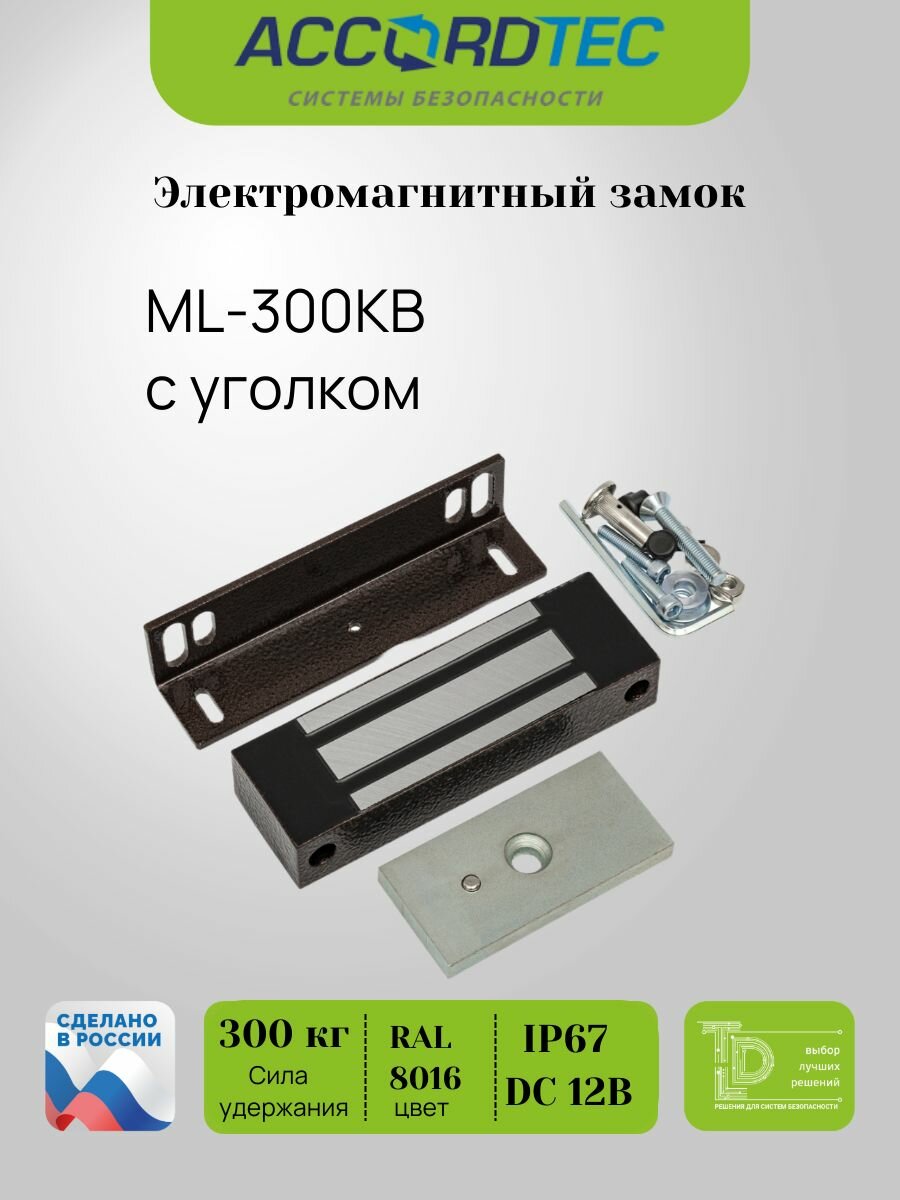 ML-300KB Электромагнитный замок с уголком, 300 кг (коричневый)