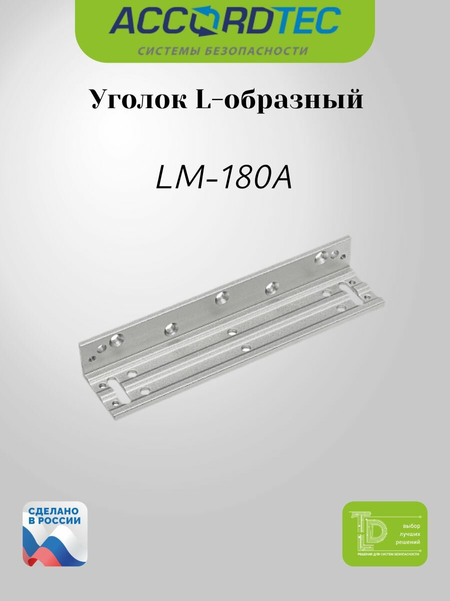 LM-180A Уголок для замка ML-180A