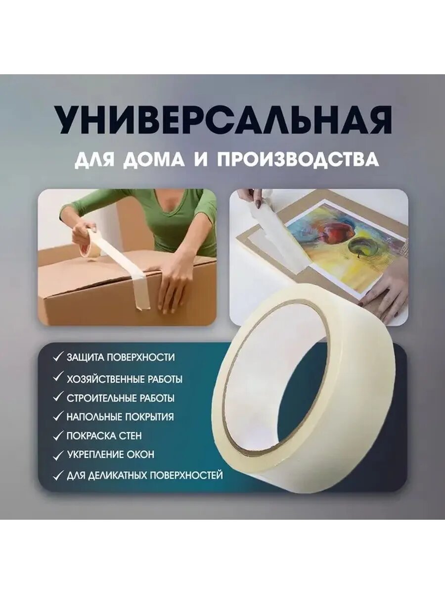 Малярная лента тундра для качественных работ