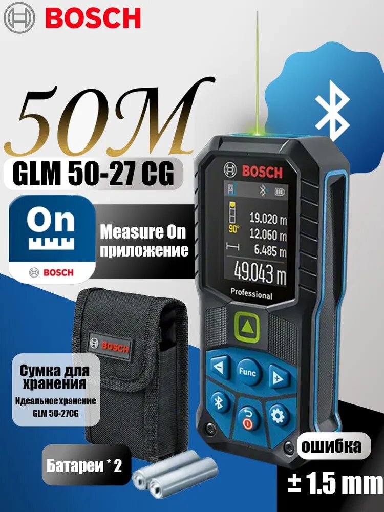 Лазерный дальномер Bosch GLM50-27 CG Professional 50 м Зелёный лазер Bluetooth IP65