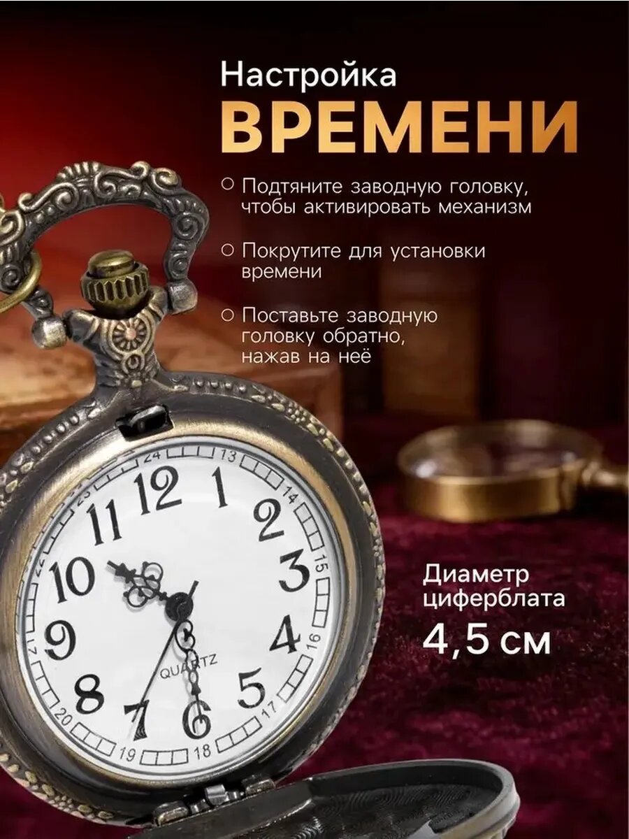 Карманные часы