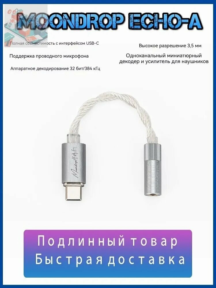 Moondrop Аудиокабель 3.5 мм, 0.04 м, прозрачный