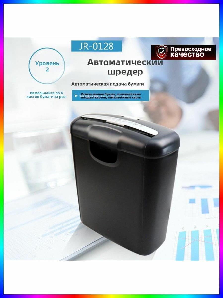 Шредер Персональный Паралелльный, секретность 2, 10.00 л, черный, белый