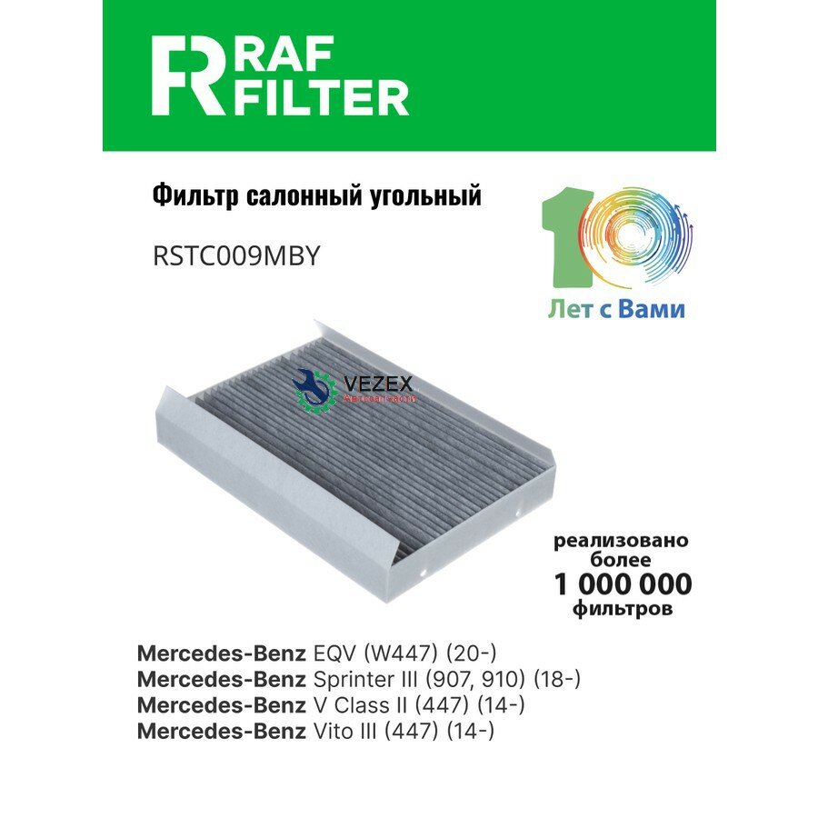 RAF-FILTER RSTC009MBY Фильтр салона