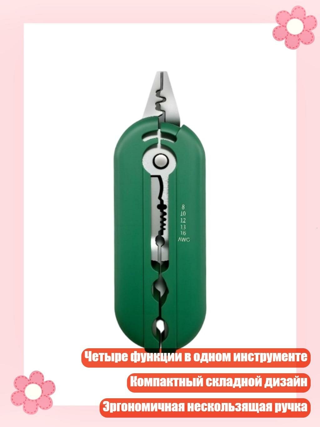 Компактный многофункциональный стриппер
