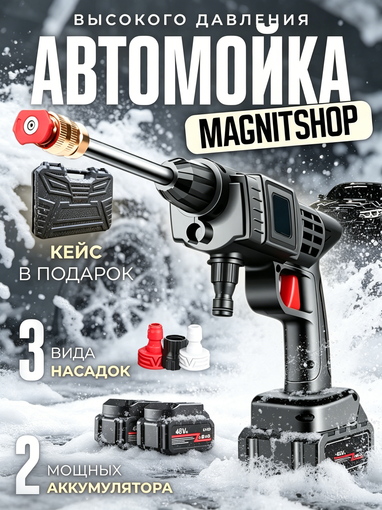 Аккумуляторная мойка высокого давления для авто, минимойка с пистолетом и пенообразователем, 2 аккумулятора