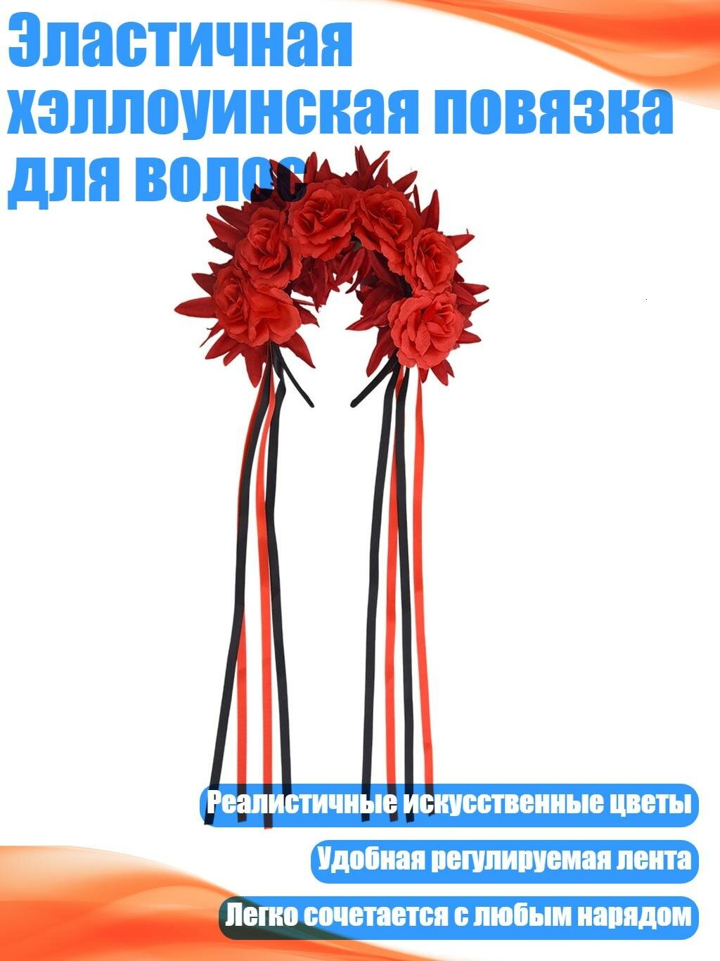 Эластичная хэллоуинская повязка для волос, красный