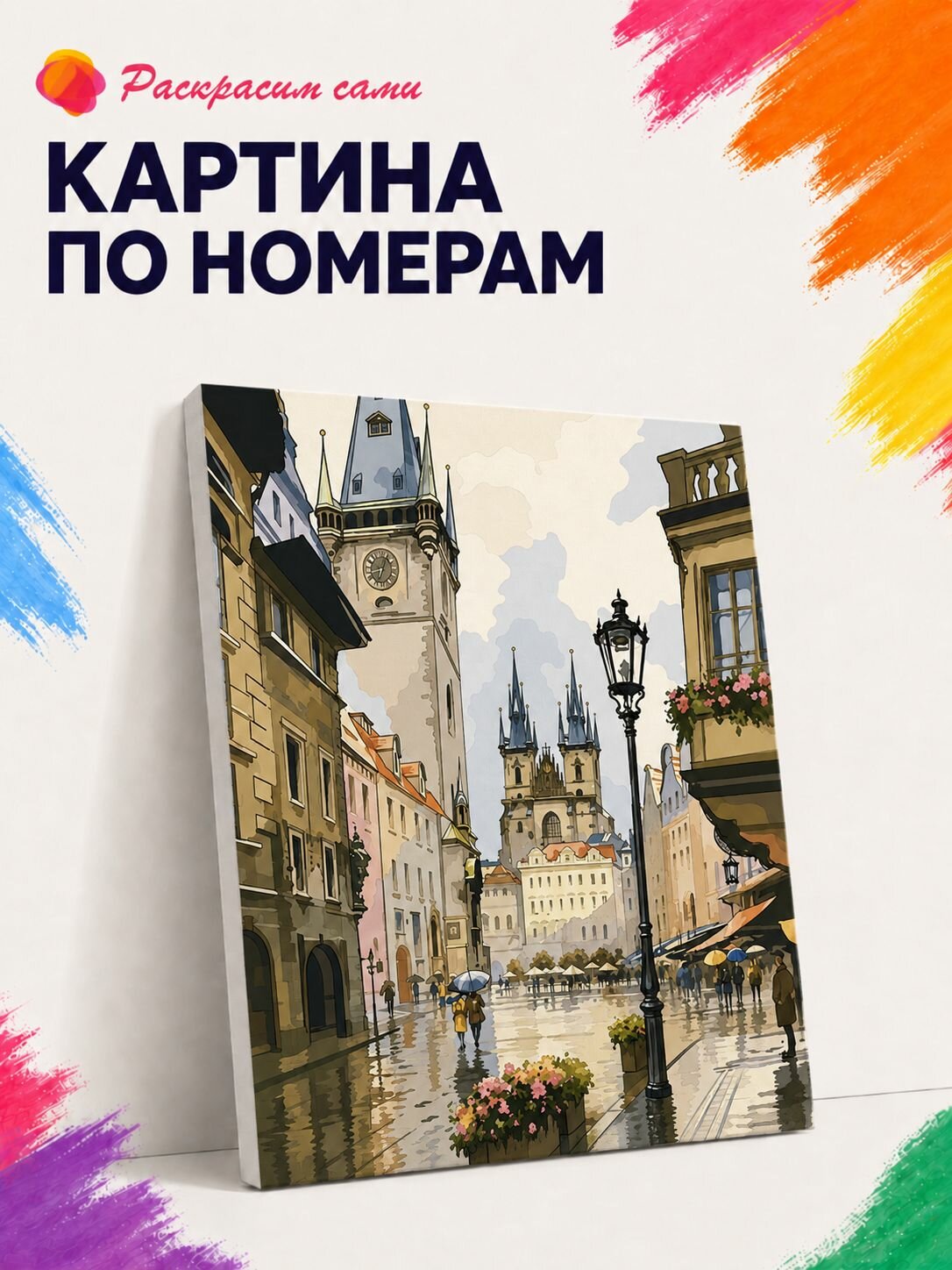 Картина по номерам на холсте с подрамником "Прага. Городской пейзаж", 40х50 см