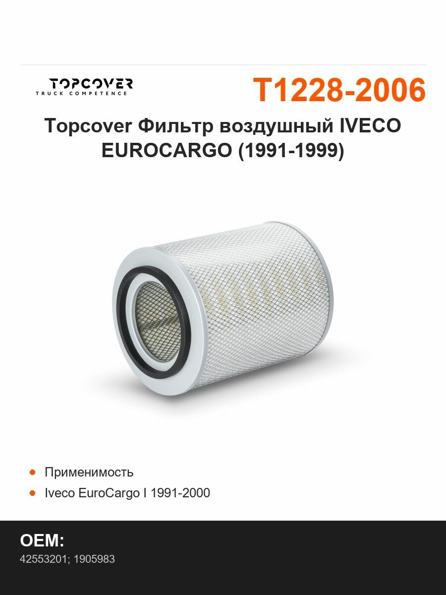 Topcover Фильтр воздушный IVECO EUROCARGO (1991-1999)